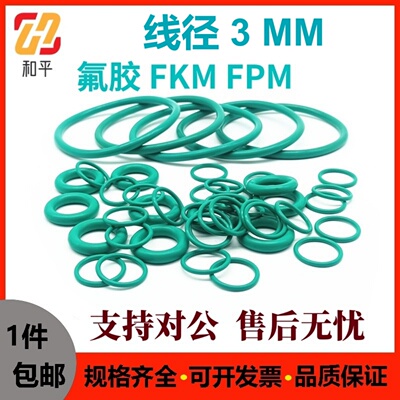 氟胶线径3MM外径8-1000密封O型圈绿色耐油磨高温FKM FPM O-ring