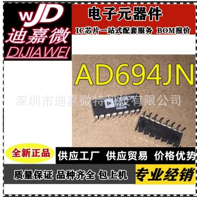 全新AD694 AD694JN JNZ DIP16 AD694AR ARZ BR BRZ SOP16放大器