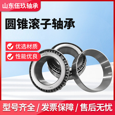 圆锥滚子轴承32022 32024 32026 32028 32030 32032 32034 32036