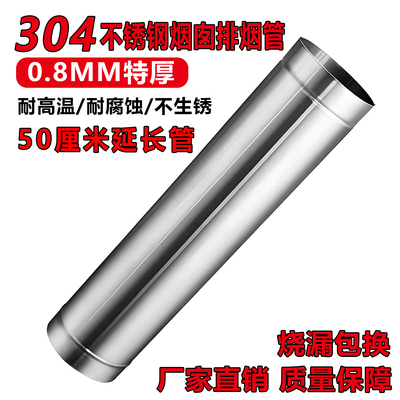 0.8特厚304不锈钢烟囱管50厘米长
