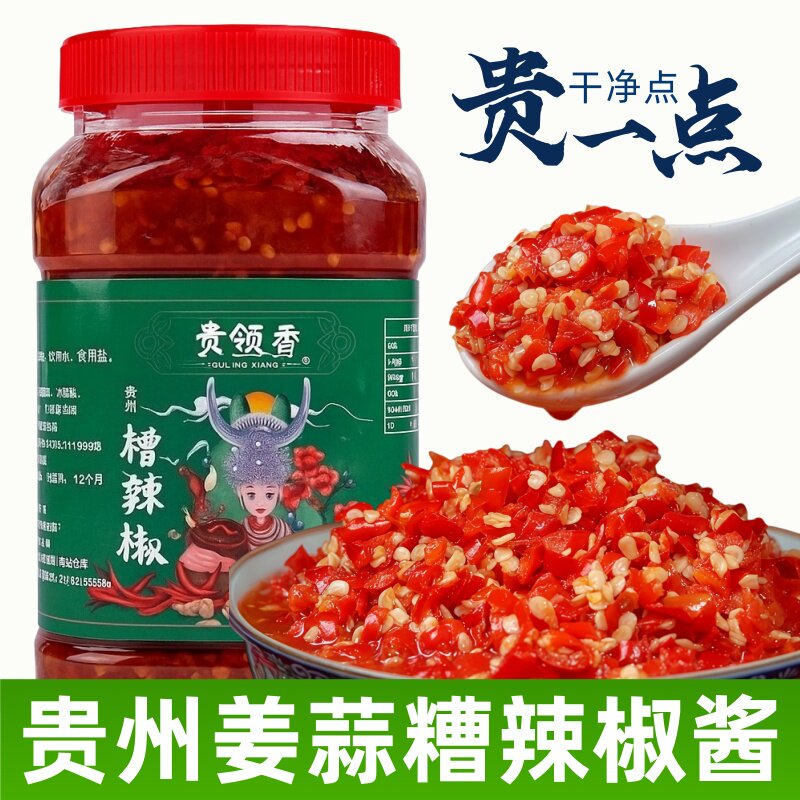 糟辣椒贵州特产姜蒜剁椒调料辣椒酱特辣黔菜炒饭专用大瓶装1500g