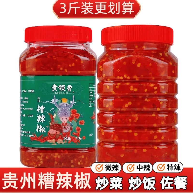 糟辣椒贵州特产姜蒜剁椒鱼头调料辣椒酱特辣酸辣椒酱大瓶装1500g