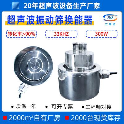 33KHZ/300W外置型振动筛用超声波换能器大功率超声波振动筛振子