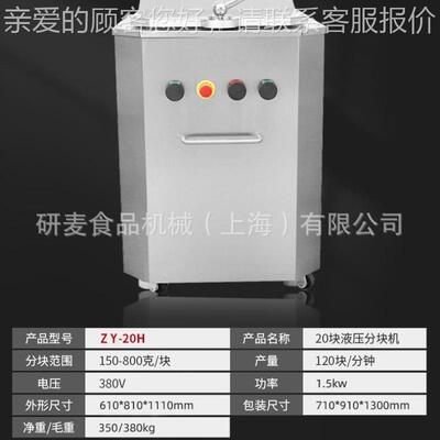 面团液压分块机品LWM厂面黄油分块机 020粒80g大团自动液压食分块