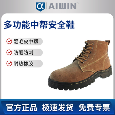 AIWIN TITAN多功能中帮安全鞋10172E驼色防砸防刺穿300℃耐热橡
