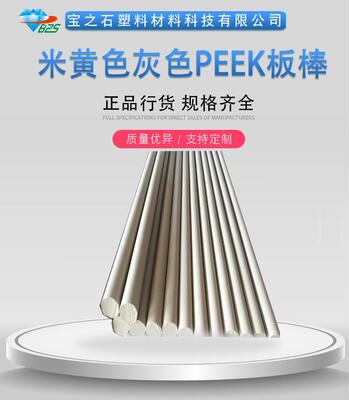 GEHR盖尔PEEK板  安徽 全椒 滁州PEEK板8mm 12mm 合肥 宿州
