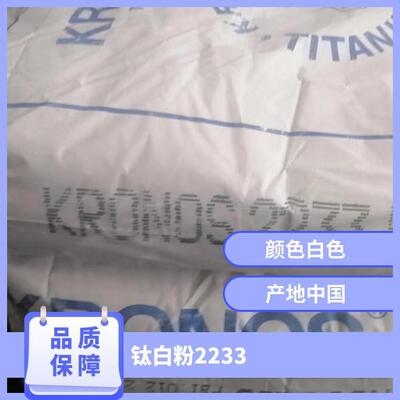 Kronos康诺斯 KRONOS 2233金红石型钛白粉颜料