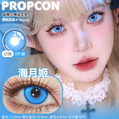 propcon日抛海月姬魂妖梦纱雾晶月见枫蓝色深蓝绿色金色芙宁娜