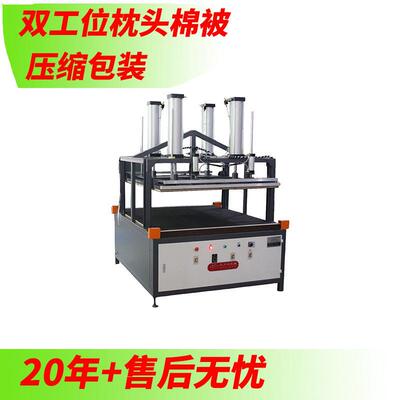ZLD009A双工位真空压缩包装机软垫枕头芯压缩装袋机热压封口机