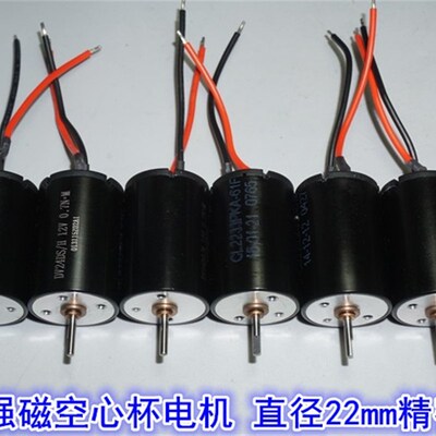 5-12V强磁22mm空心杯电机 静音大扭矩直流2233长轴精密空心杯电机