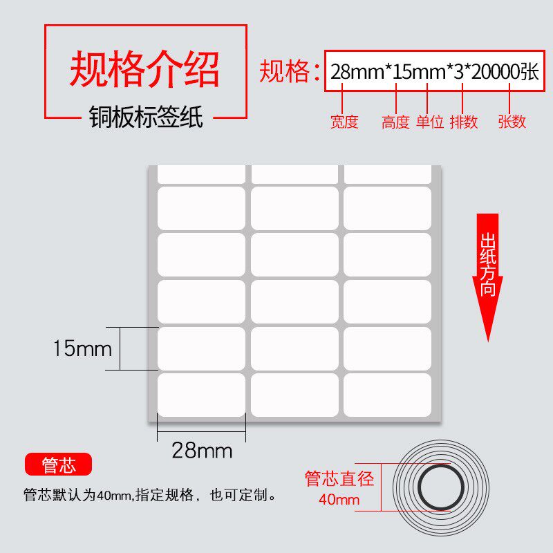 铜版纸不干胶标签 条码打印纸卷筒标签空白贴纸28*15*20000张3排