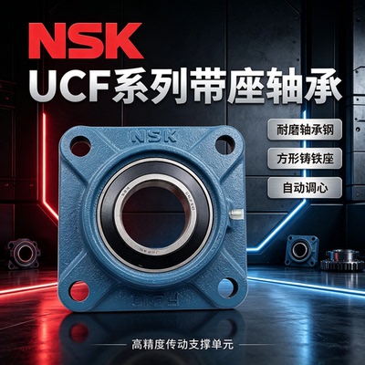 日本NSK进口外球面带座轴承UCF204F205F206F207F208F209F210F211