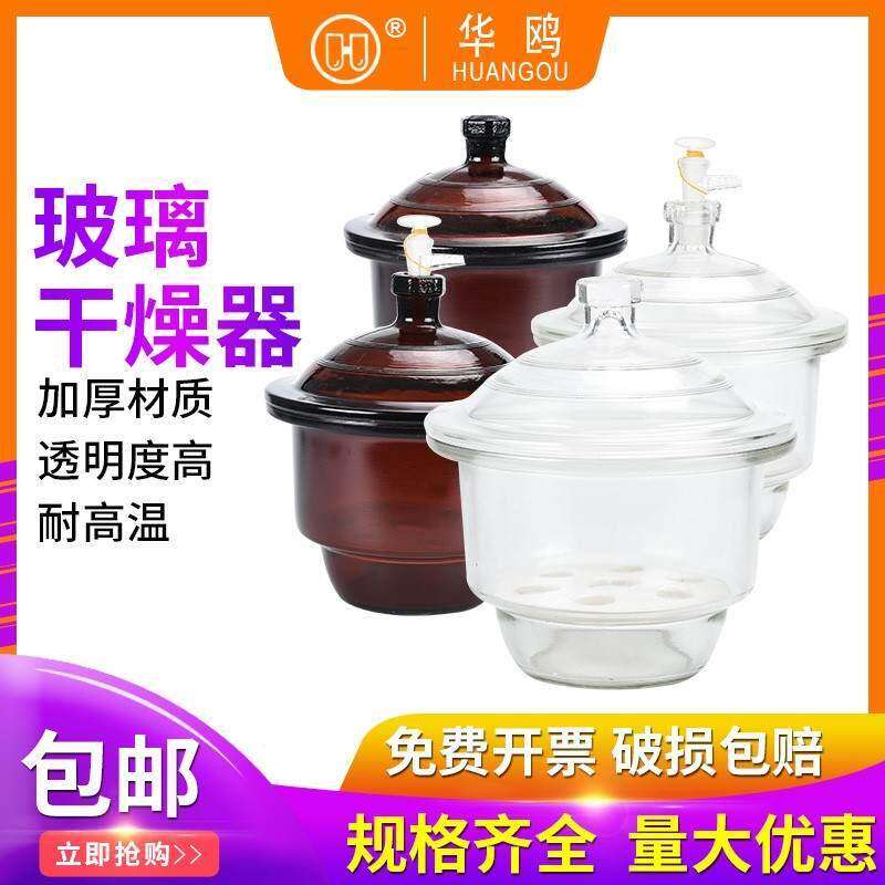 实验室玻璃干燥器棕色真空干燥皿规格120 150 180 210 240 300 35
