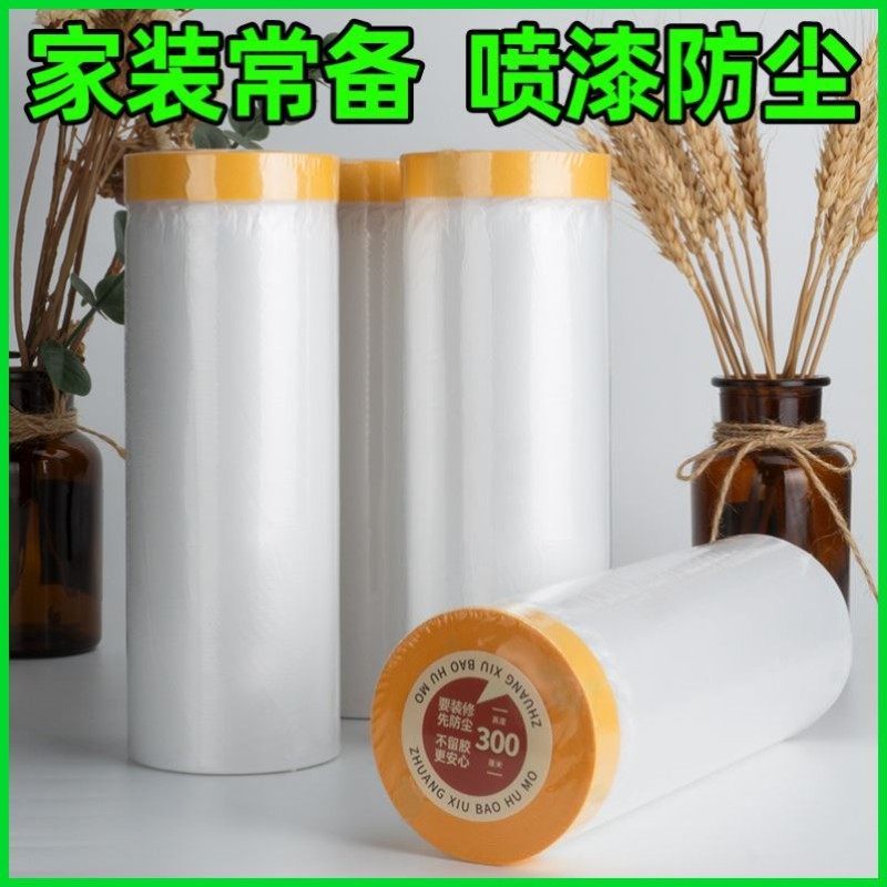 宿舍防尘布装修家具保护塑料防尘膜家用遮盖一次性盖布床罩防灰尘