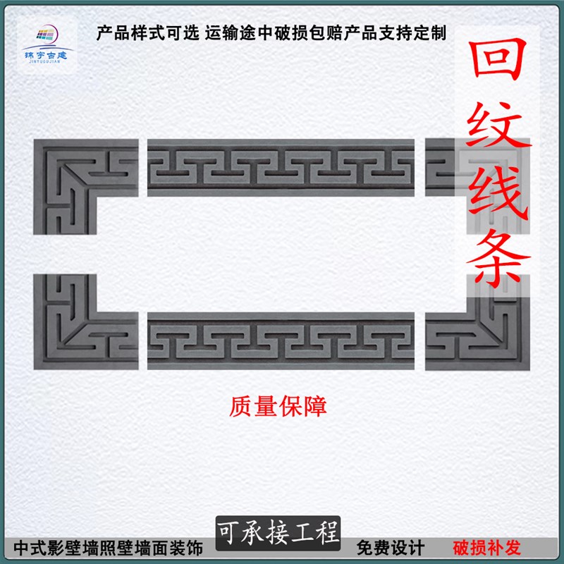 砖雕万字回纹线条中式仿古建材砖雕影壁墙门套窗边腰线踢脚板装饰