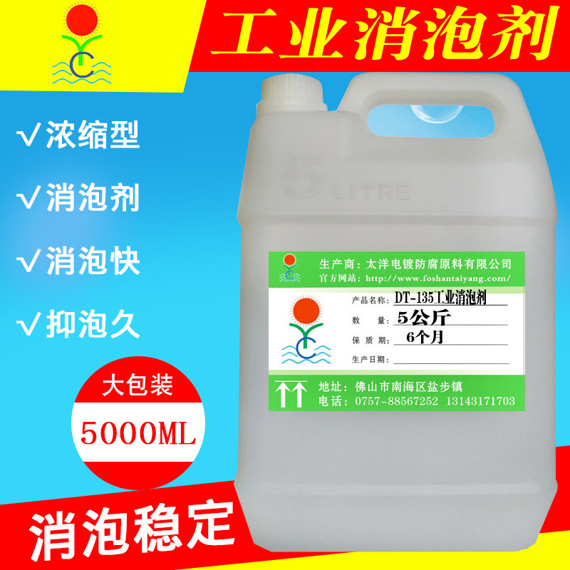 工业消泡剂电镀污水处理消泡剂切割液消泡水去泡消泡剂