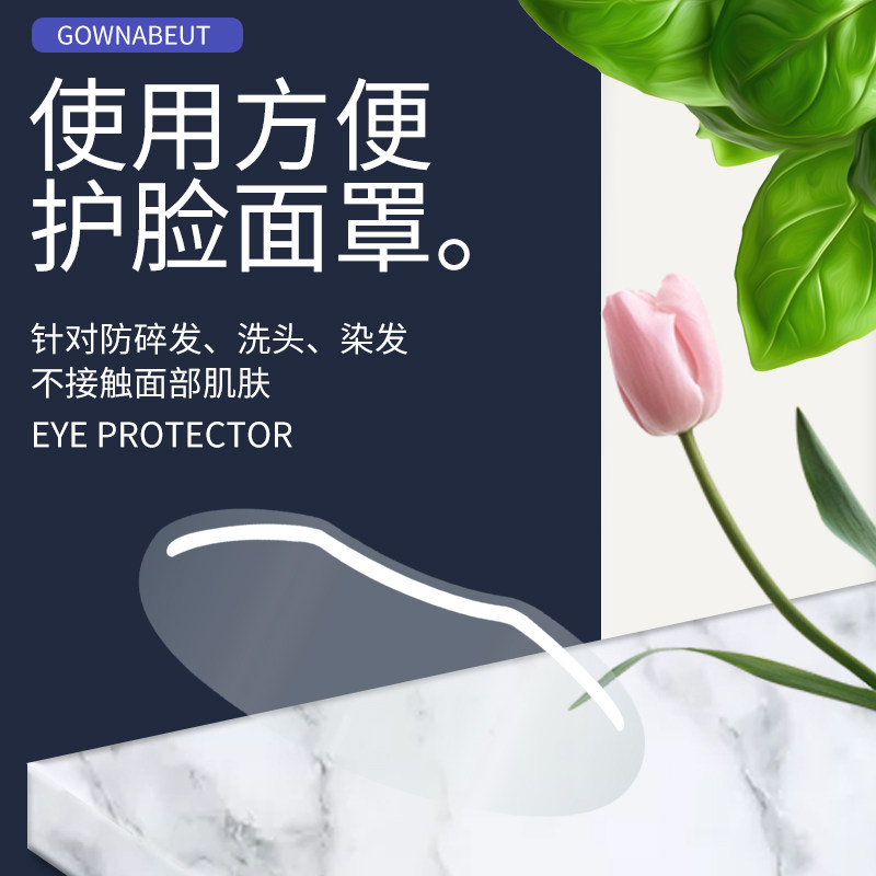 刘海贴透明面罩发廊剪发遮挡烫染工具理发店一次性碎发神器魔发贴