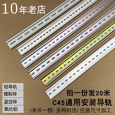 C45铁电气安装导轨端子铝导轨空气开关卡条35*7.5*1.0 1.2厚国标