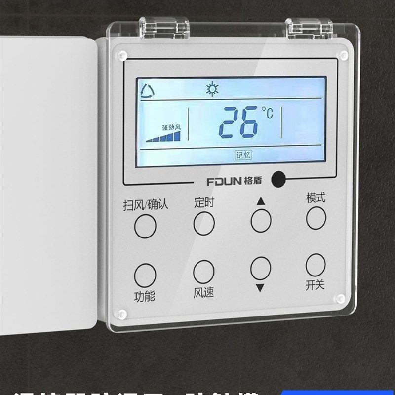 中央空调面板防水防尘保护盖粘贴86型120型温控开关控制器保护罩