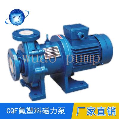 CQB50-32-125F氟塑料磁力驱动泵改性PFA防爆无泄漏耐强酸碱腐蚀