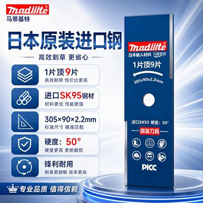 马蒂基特汽油割草机通用刀片日本原装进口钢割灌机配件园林工具