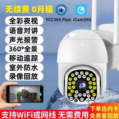 iCam365有看头无线监控摄像头ycc365plus手机远程wifi室户外高清