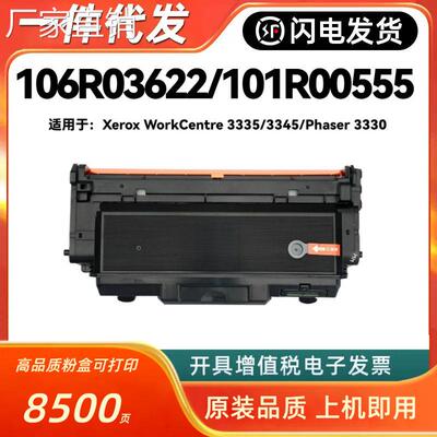 适用施乐106R03622粉盒Xerox WorkCentre 3335 3345 Phaser 3330