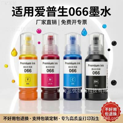 适用爱普生066墨水EPSON L4366 L4368 6378 6379 L6398打印机墨水