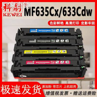 科尉适用佳能CRG045硒鼓imageCLASS MF635Cx打印机墨粉盒mf633Cdw