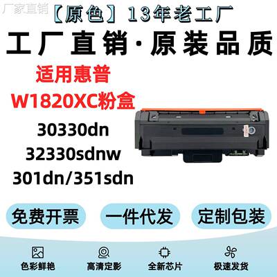 适用hui普W1820XC粉盒32330sdnw 30330dn 301dn 351sdn硒鼓W1810X