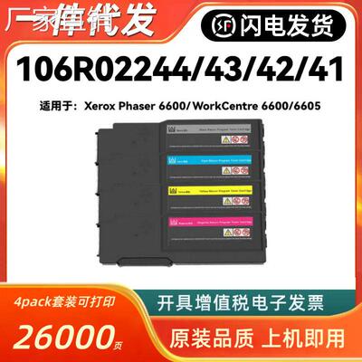 适用施乐106R02244粉盒Xerox Phaser 6600 WorkCentre 6600 6605