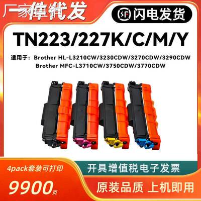 适用兄弟TN223粉盒L3210 L3230 L3270 L3290cdw TN227 L3710 3750
