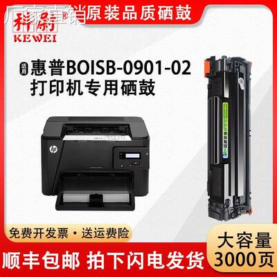 适用惠普BOISB-0901-02硒鼓HP SHNGC-1202-03墨粉盒SHNGC-1202-04