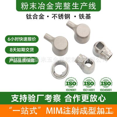 供应金属注射成型加工定制MIM粉末冶金TWS蓝牙耳机外壳异形件