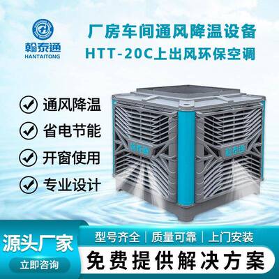 环保空调HTT-20C上出风一台机照顾100-150平方适用范围广泛
