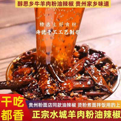 正宗水城自制羊肉粉油辣椒贵州特产调味料下饭拌面 面酱商用厂家