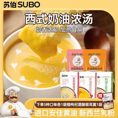 苏伯奶油浓汤 5种口味法式奶油菌菇汤速食鸡茸蘑菇奶油速食浓汤