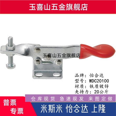 快速夹钳 WDC20100正品怡合达肘夹 替代水平压紧式夹具 法兰底座