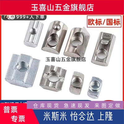 怡和达欧标滑块螺母AHN21-AHN23-AHN31-206/308/4010-M4-M5-M6-M8