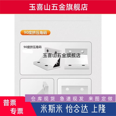 挤压角码HDYA-62020834150 /HDYB-64040 /HDYB-88080/HDYA-104545