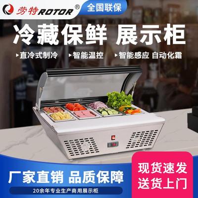 冷藏柜直冷式展示柜商用果蔬沙拉凉菜酒店自助水果捞保鲜柜