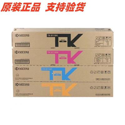 原装京瓷TK-8118K复印机粉盒M8124cidn彩色复印机墨粉碳粉 粉组件
