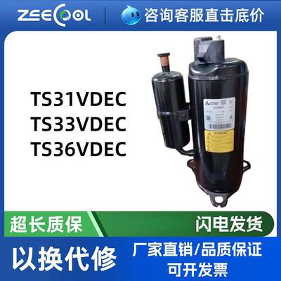 TS31VDEC TS33VDEC TS36VDEC空调2匹制冷设备压缩机三/菱压缩机
