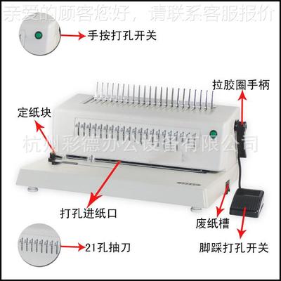 2088B梳式电动胶圈22088B装订机 电动夹条打孔抽机 1孔 可全刀
