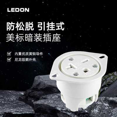 LK5620RFO NEMA 6-20R美规连接器UL直片连接器法兰式20A 250V美规