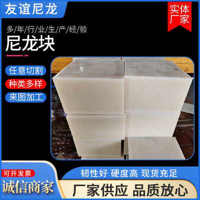 尼龙块 尼龙制品尼龙滑块尼龙垫款任意切割耐高温尼龙块
