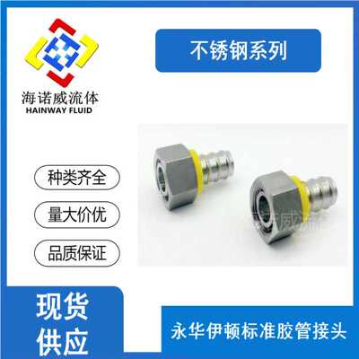 20411PO 20491PO伊顿派克接头 直插式不锈钢液压软管接头胶管接头