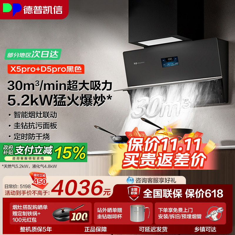 德普凯信油烟机燃气灶X5pro+D5pro烟灶套装高端大吸力猛火灶