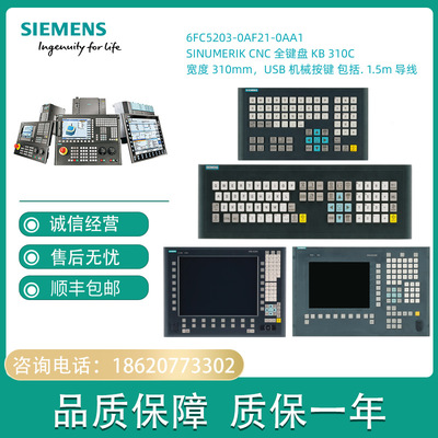 6FC5500-0AA11-1AA0 SINUMERIK 802C操作面板 6FC55000AA111AA0