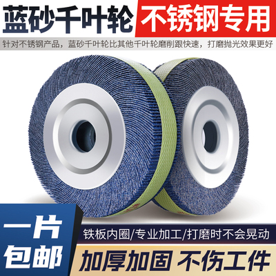 蓝砂千叶轮抛光轮不锈钢打磨片